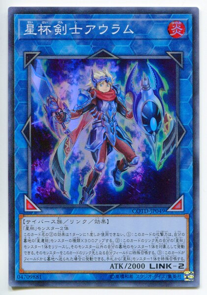 コナミ リンク【地】 COTD-JP049 星杯剣士アウラム SR | まんだらけ Mandarake