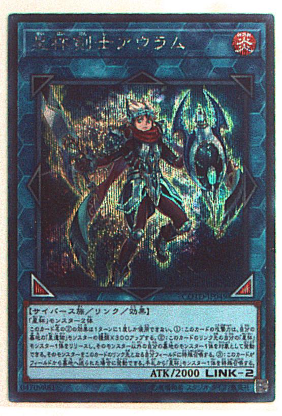 リンク【地】 COTD-JP049 星杯剣士アウラム シークレット | まんだらけ Mandarake