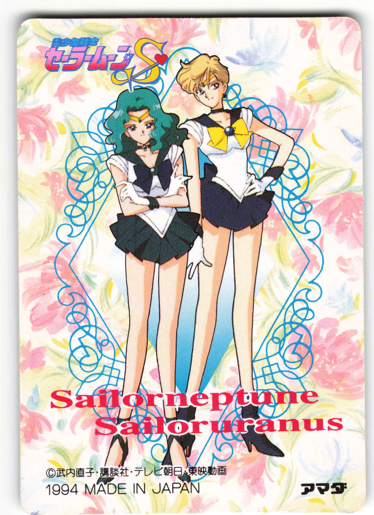 アマダ セラムン/PPカード PPカード スペシャル セーラーネプチューン 1 | まんだらけ Mandarake