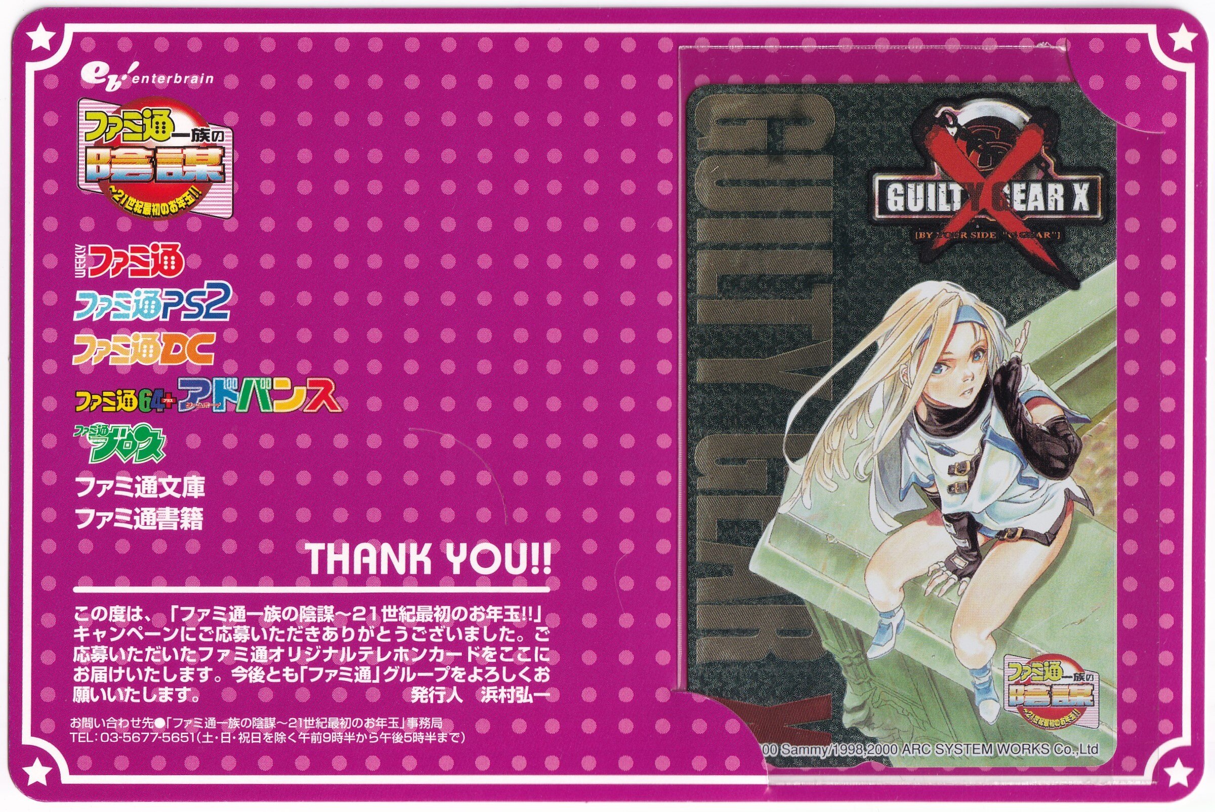 カドカワ GUILTY GEAR X テレカ | まんだらけ Mandarake