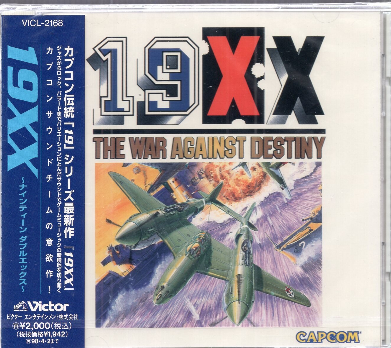 ゲームCD 19XX THE WAR AGAINST DESTINY ゲームミュージック | まんだらけ Mandarake