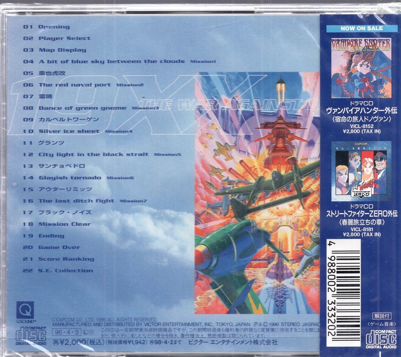 ゲームCD 19XX THE WAR AGAINST DESTINY ゲームミュージック | まんだらけ Mandarake
