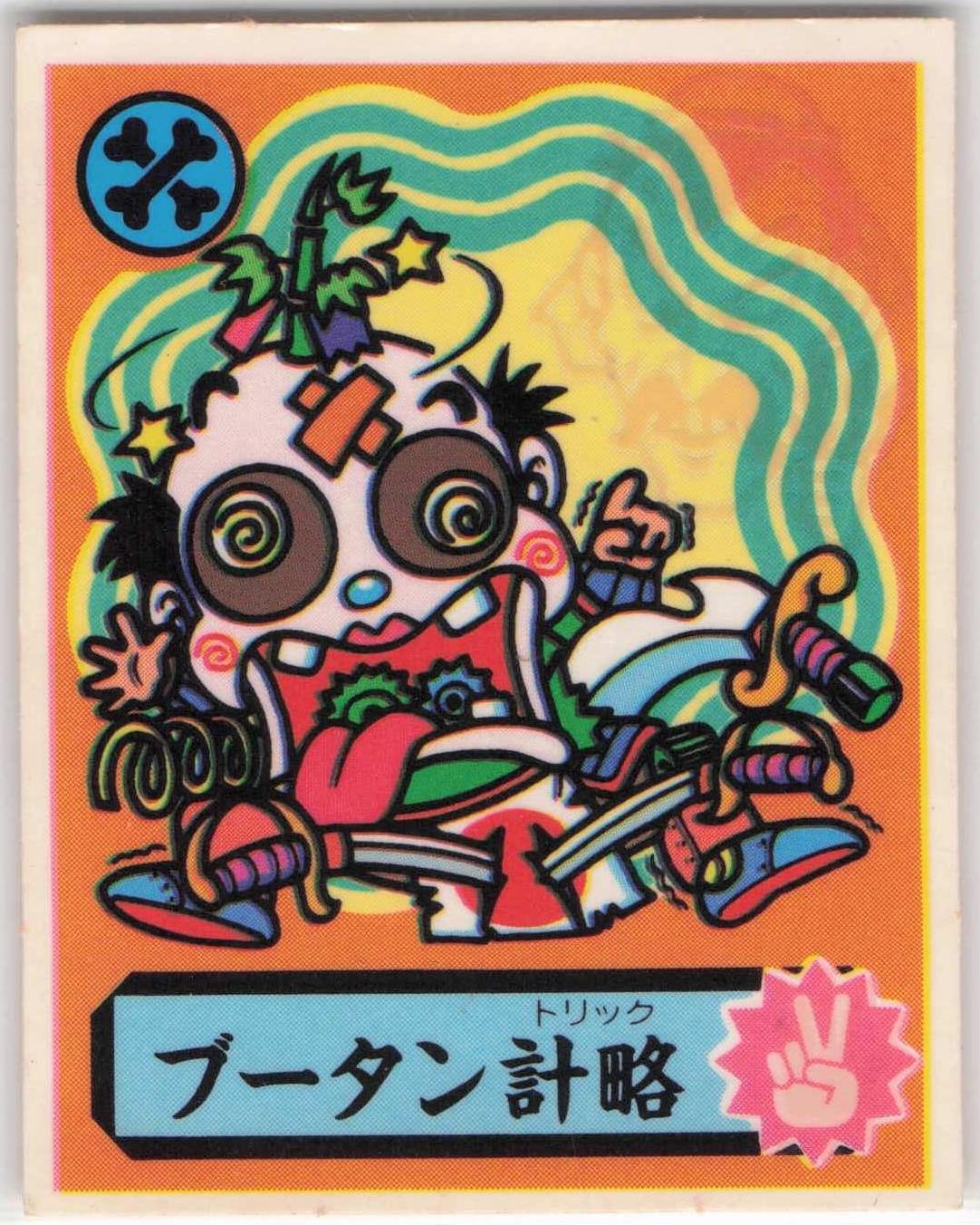 ロッテ あっぱれ大将軍 5弾 ブータン計略 82-朝 | まんだらけ Mandarake