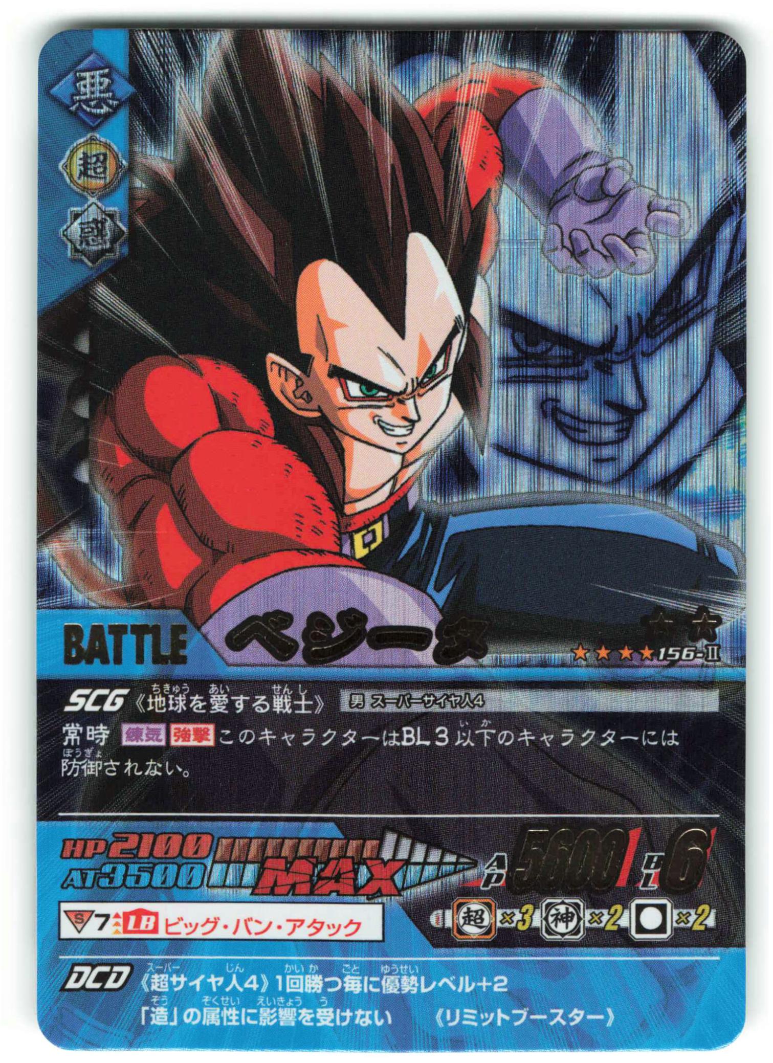 BANDAI データカードダス【ドラゴンボール】 ファイナルエディション(Z2) ベジータ(爆レア) 156-II | まんだらけ Mandarake