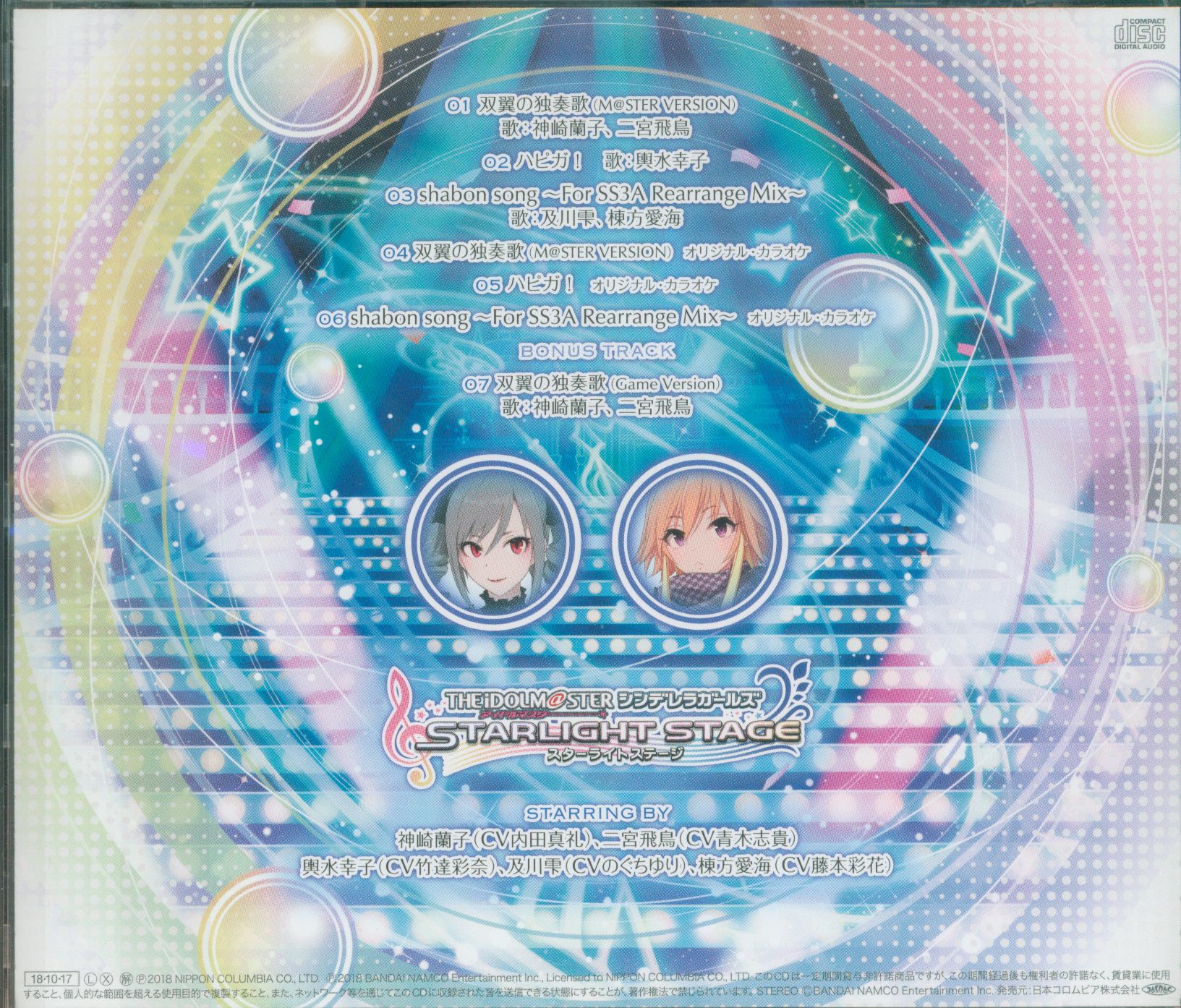 双翼の独奏歌/CINDERELLA GIRLS STARLIGHT MASTER 22 | まんだらけ Mandarake