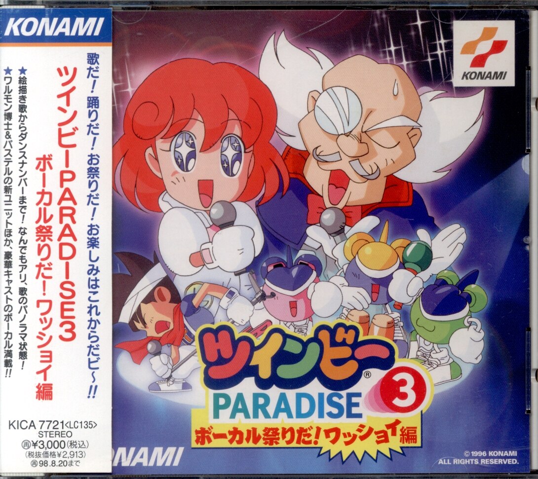 Game CD Vocal Festival! Wasshoi Hen TwinBee Paradise 3 | MANDARAKE 在线商店
