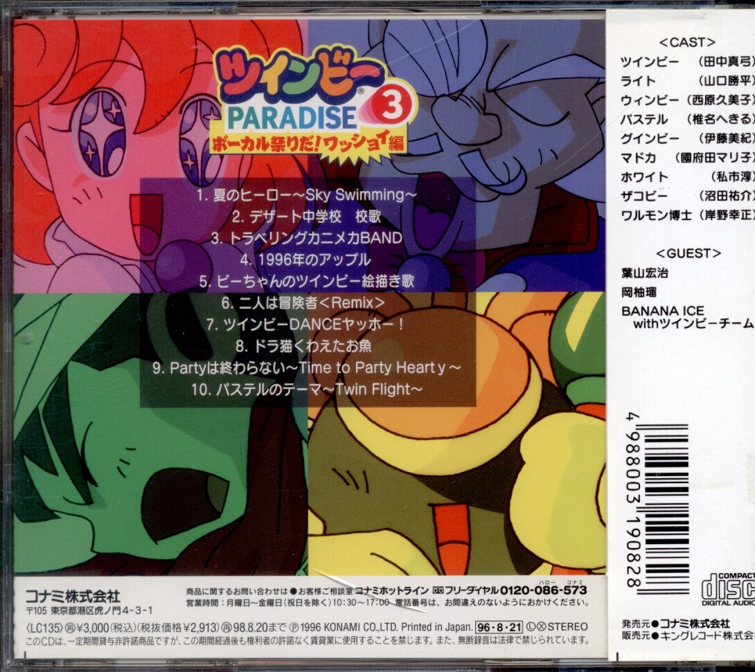 Game CD Vocal Festival! Wasshoi Hen TwinBee Paradise 3 | MANDARAKE 在线商店
