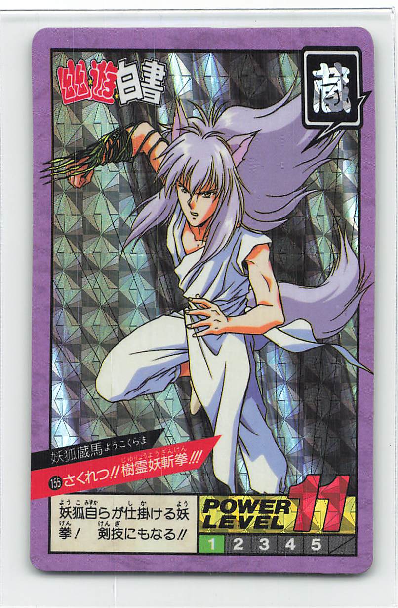 バンダイ 幽遊白書/スーパーバトル 4弾 さくれつ!!樹霊妖斬拳!!!(Wキラ) 155 | まんだらけ Mandarake