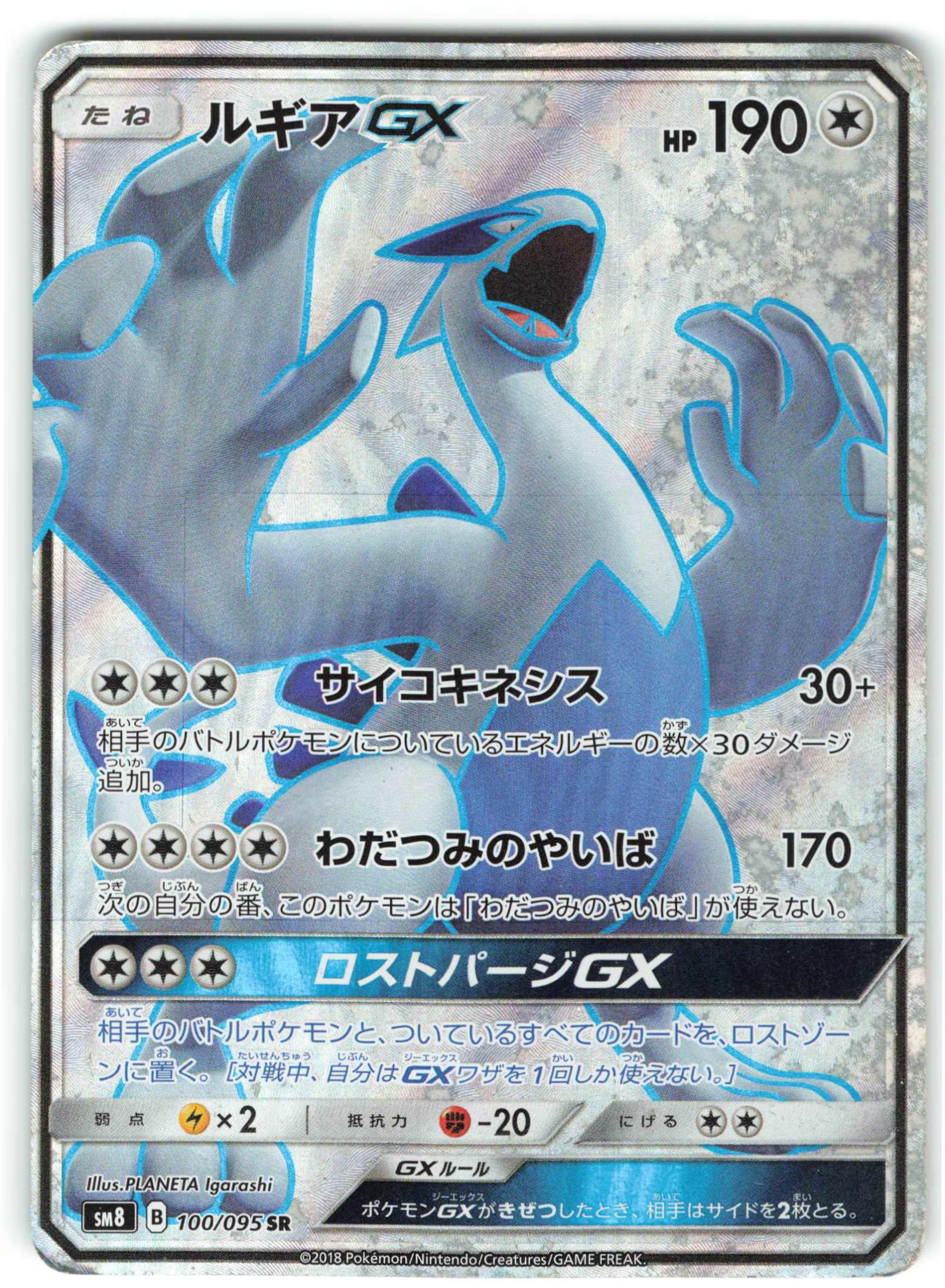 Pokemon SM8 100/095 ルギアGX SR | まんだらけ Mandarake