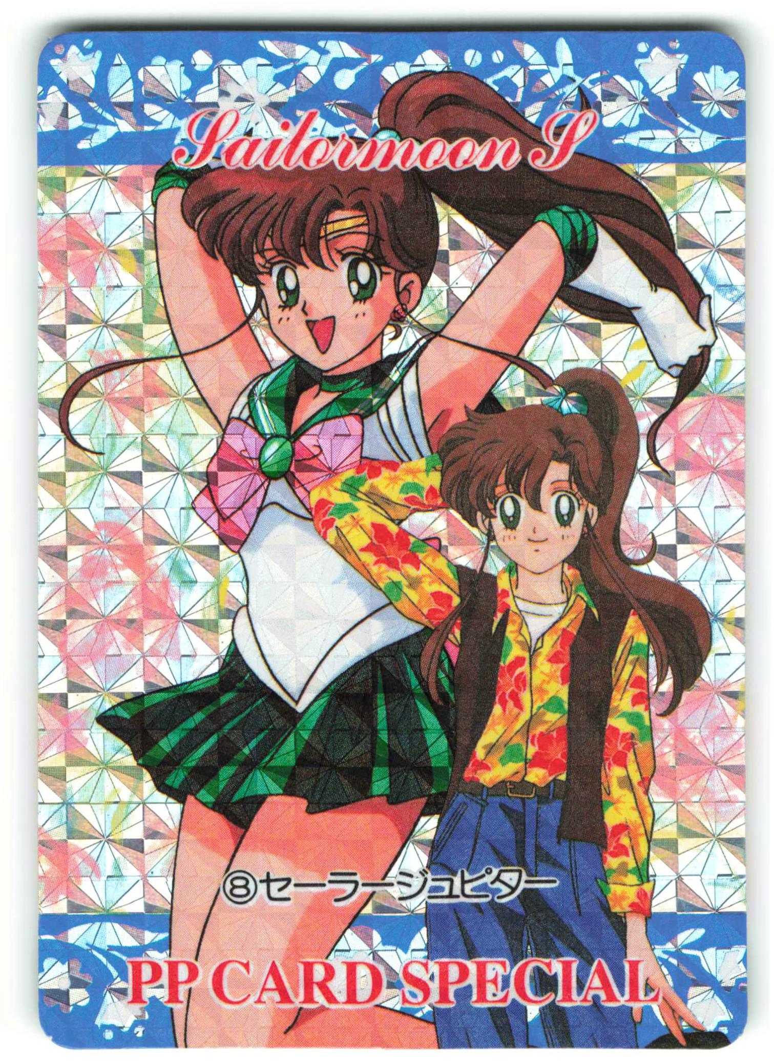 アマダ セラムン/PPカード PPカード スペシャル セーラージュピター 8 | まんだらけ Mandarake