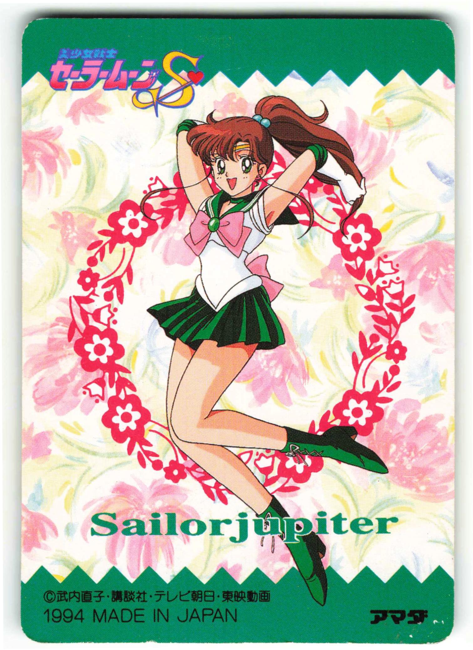 アマダ セラムン/PPカード PPカード スペシャル セーラージュピター 8 | まんだらけ Mandarake