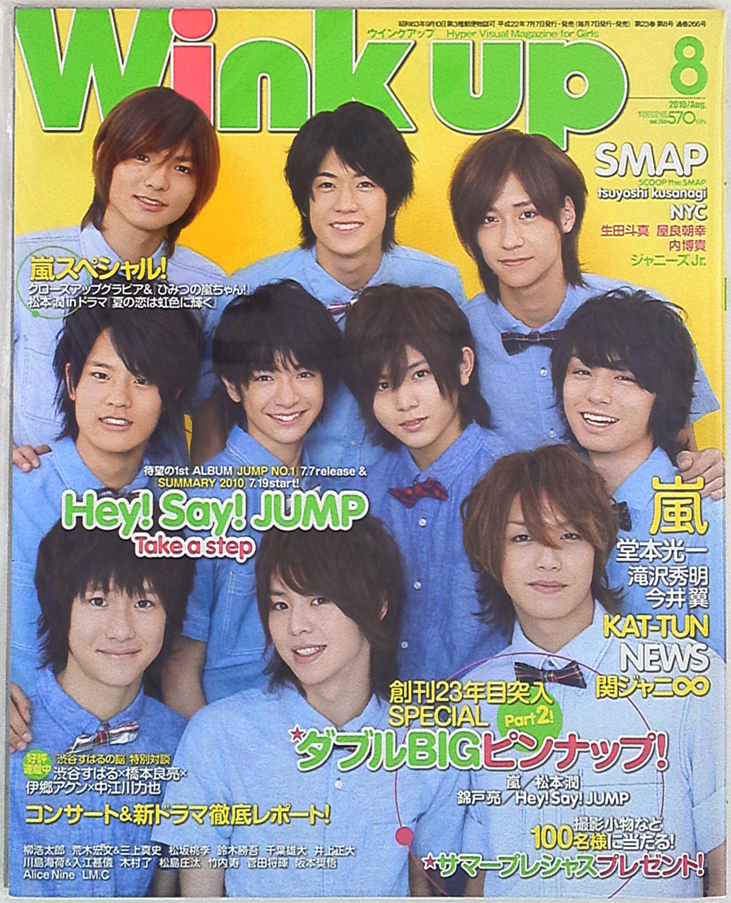 Wink up 10年08月号 | まんだらけ Mandarake