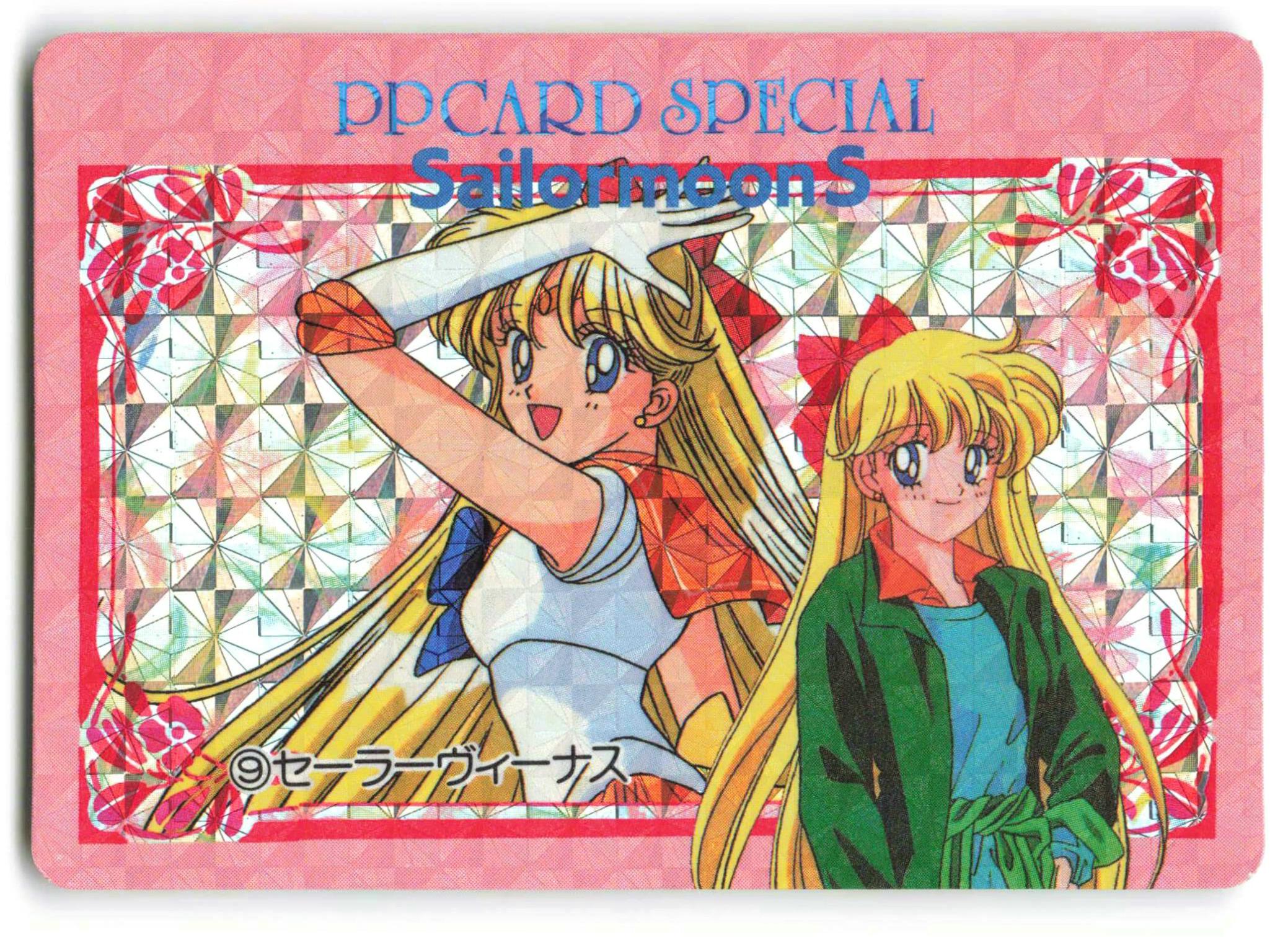 アマダ セラムン/PPカード PPカード スペシャル セーラーヴィーナス 9 | まんだらけ Mandarake
