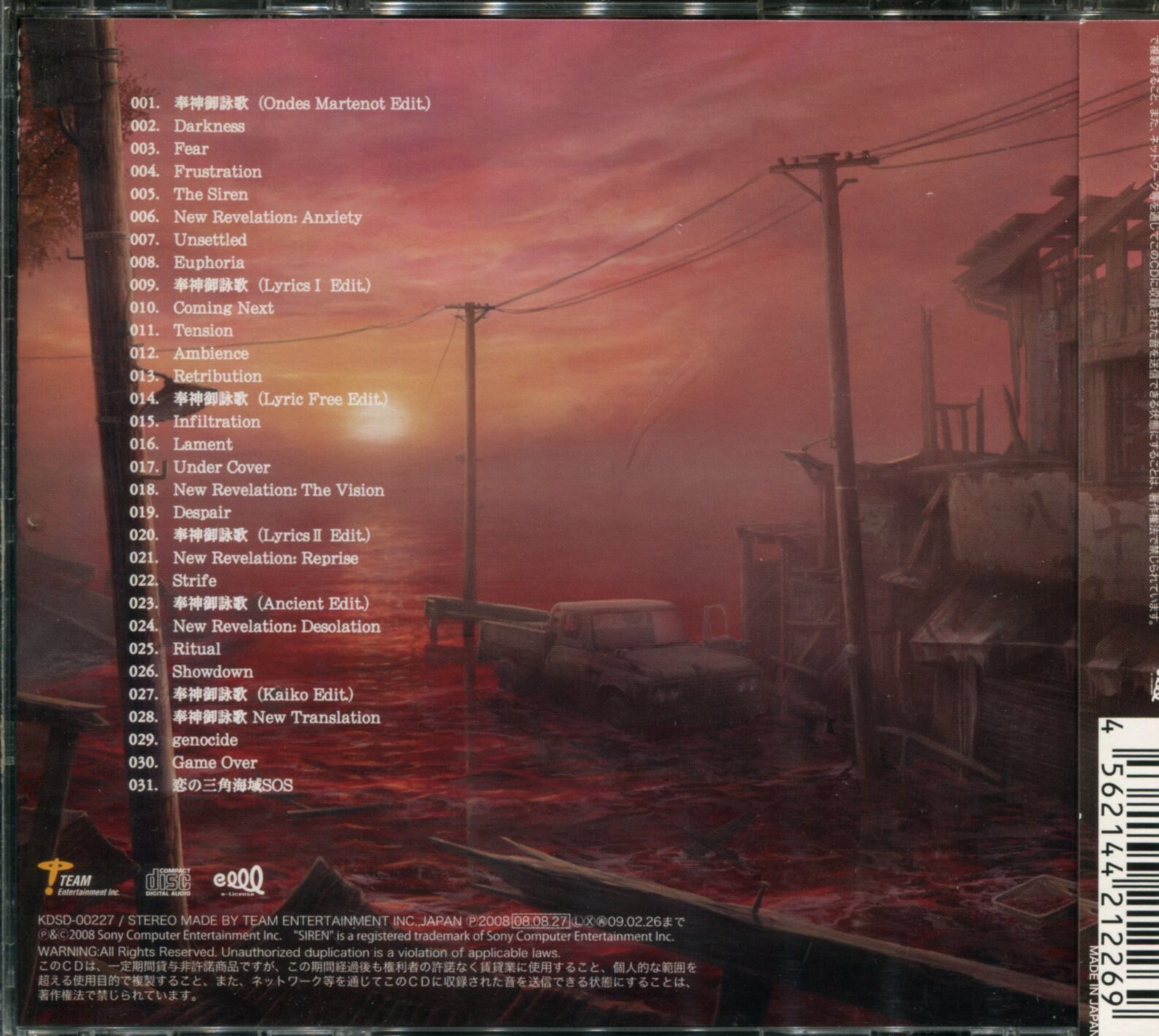 ゲームCD SIREN:New Translation オリジナルサウンドトラック | まんだらけ Mandarake