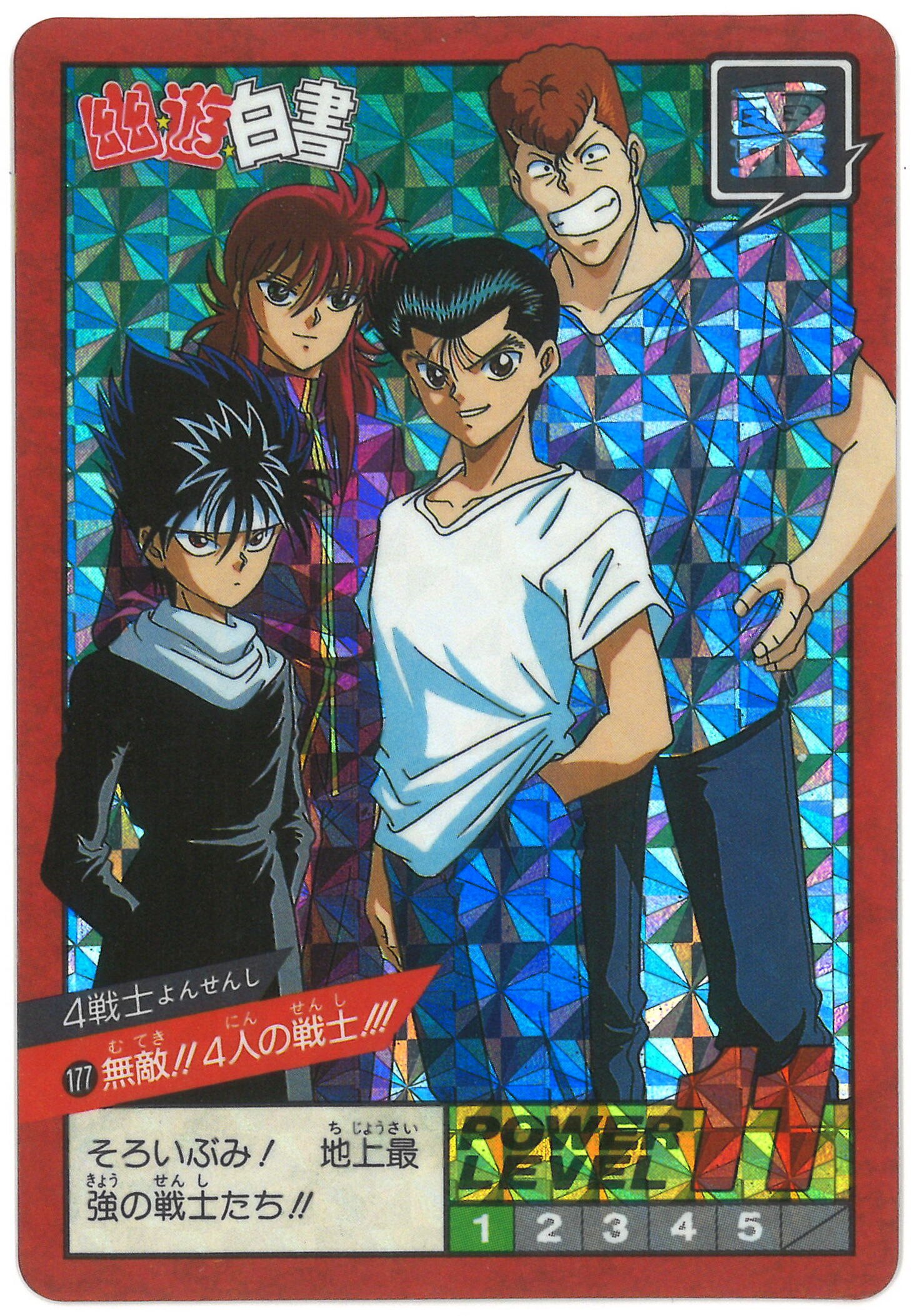Bandai Yu Yu Hakusho / Super Battle Part 5 Invincible !! 4 Warriors !!! (W Kira) 177 | Mandarake ...