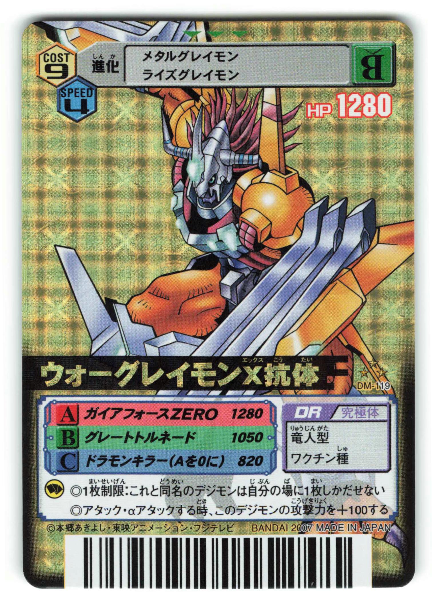 DCDデジモン(究極対戦!!バトルターミナル) 5弾(新規) ウォーグレイモンX抗体(アルティメットレア) DM-119 | まんだらけ Mandarake