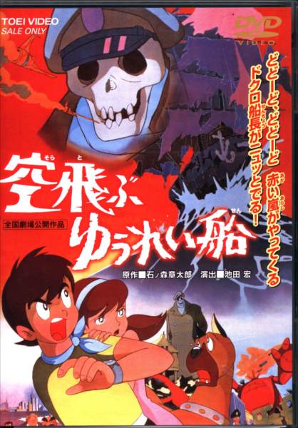 Anime DVD Flying Phantom ship | MANDARAKE 在线商店