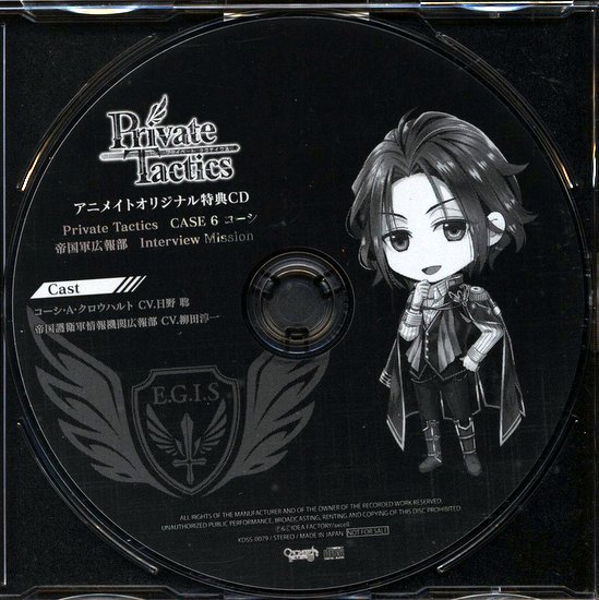 IDEA FACTORY アニメイト特典 Private Tactics コーシ フリートークCD CASE6 | まんだらけ Mandarake