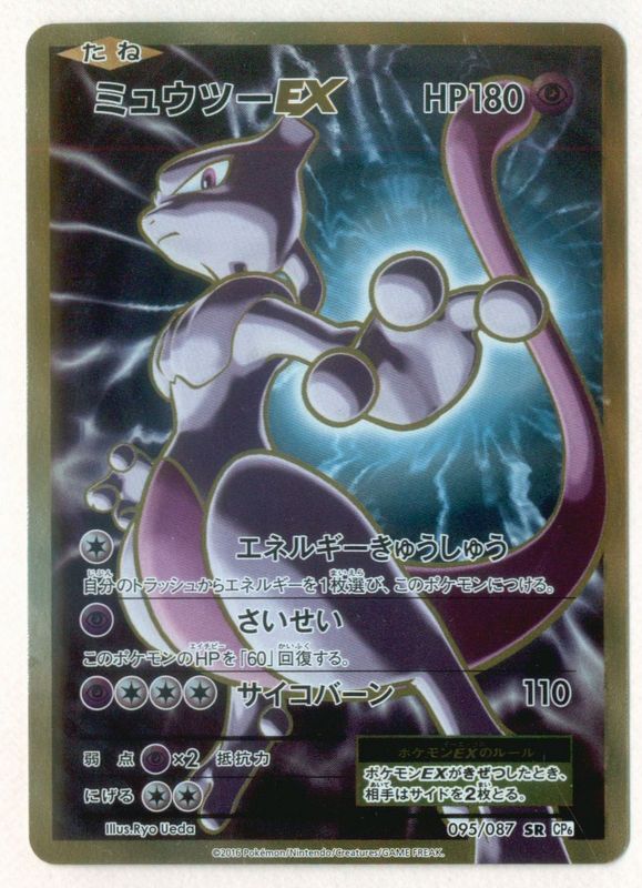 Pokemon CP6 095/087 ミュウツーEX(1stEDITION) SR | まんだらけ Mandarake