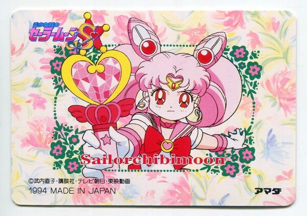 アマダ セラムン/PPカード PPカード スペシャル ちびうさ 12 | まんだらけ Mandarake