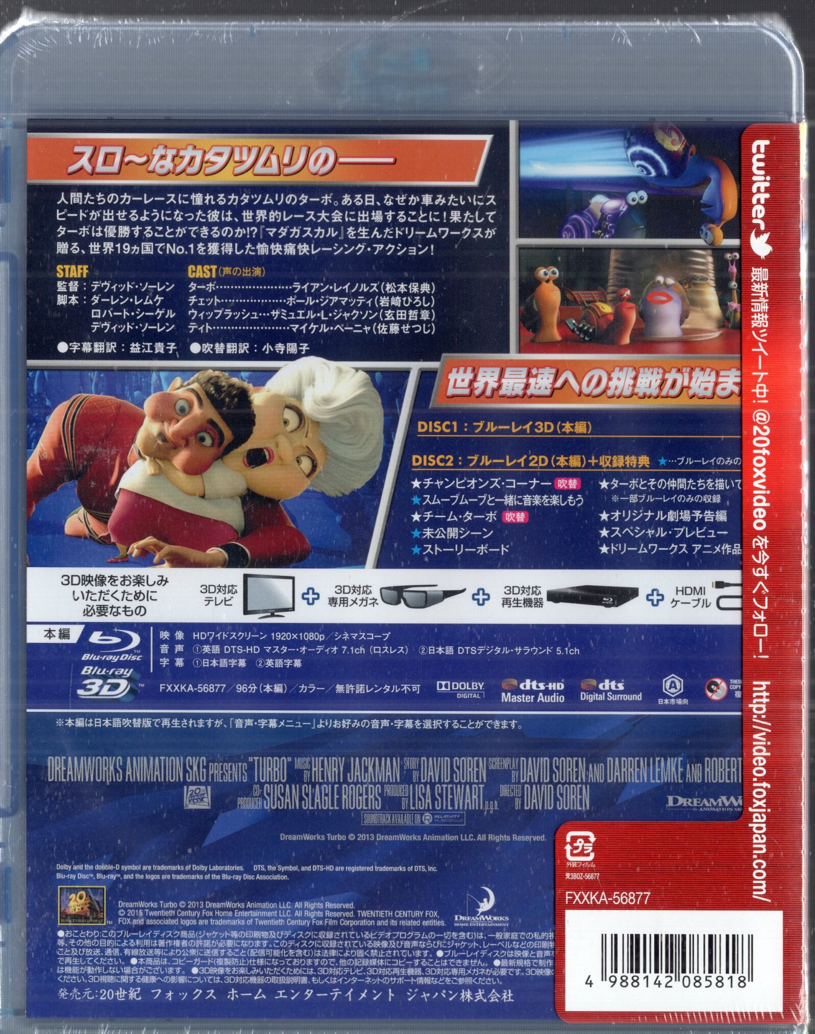 20世紀フォックス ホーム エンターテイメント アニメBlu-ray ターボ 3D・2Dブルーレイセット 未開封 | まんだらけ Mandarake