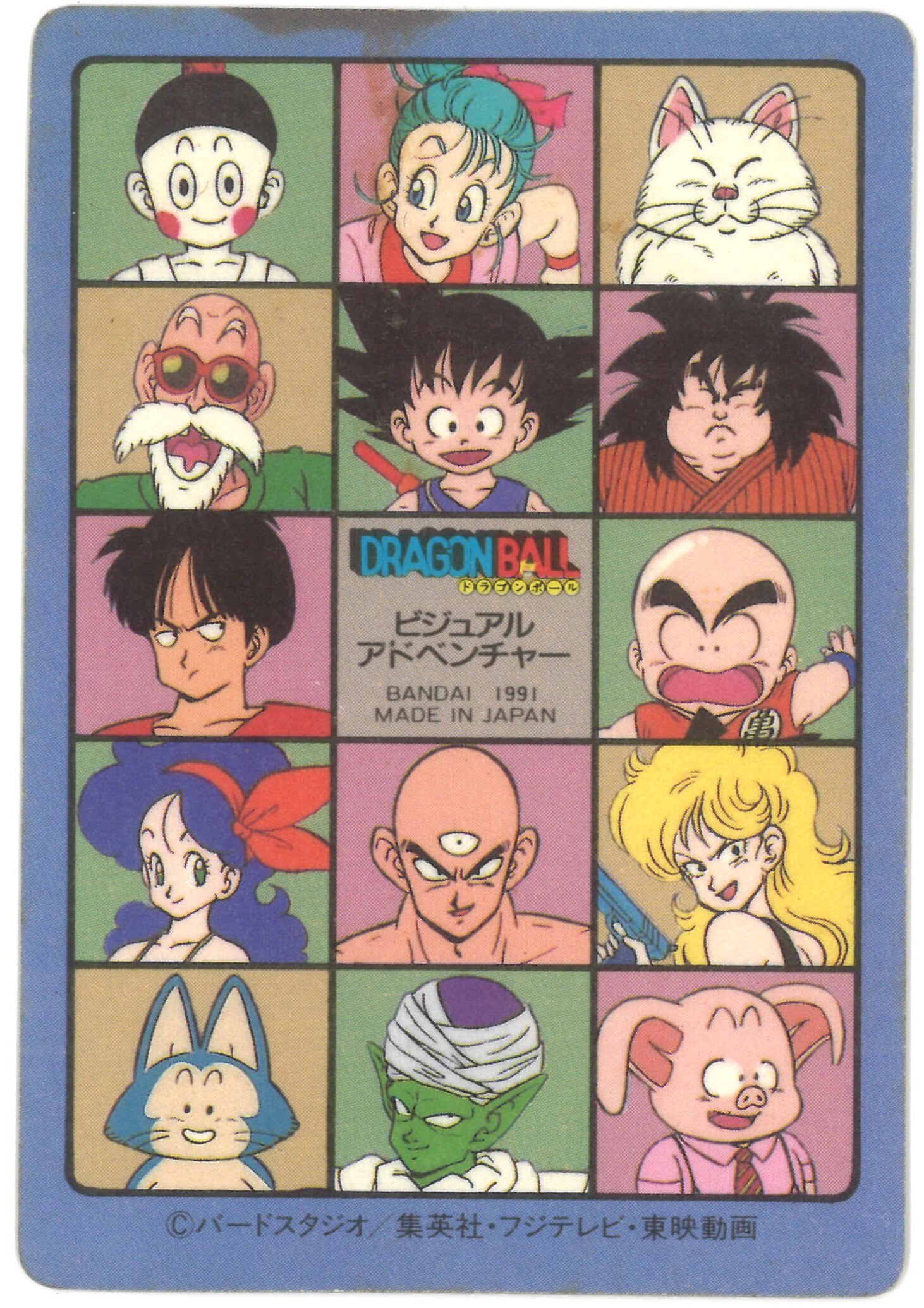 バンダイ ビジュアルアドベンチャー 3弾 手に入れろ7つのDB 86 | まんだらけ Mandarake