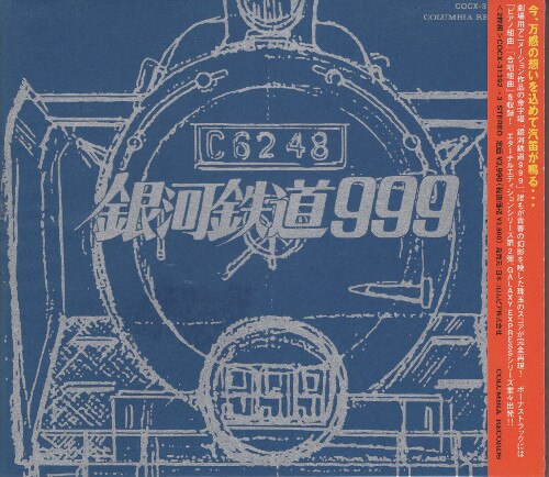 劇場版 銀河鉄道999/ETERNAL EDTION File No.1&2 | まんだらけ Mandarake