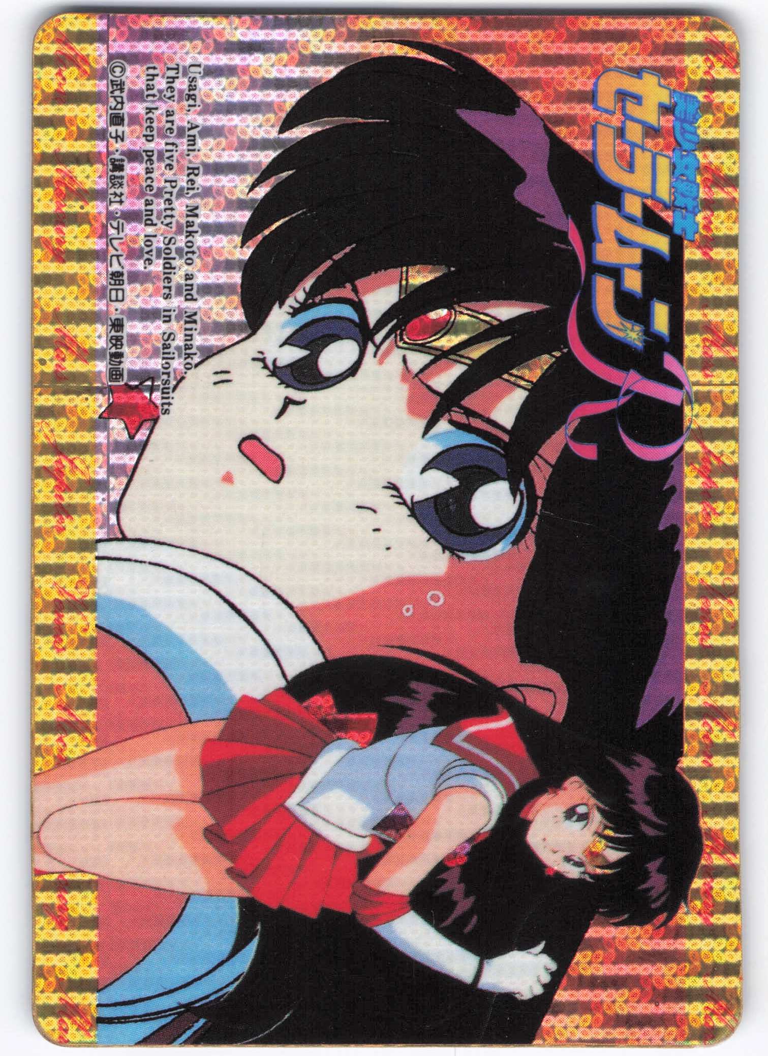 アマダ セラムンR/ヒーローコレクション アマダ/PART1 マーズ(横絵柄/Wカード) WGL | まんだらけ Mandarake