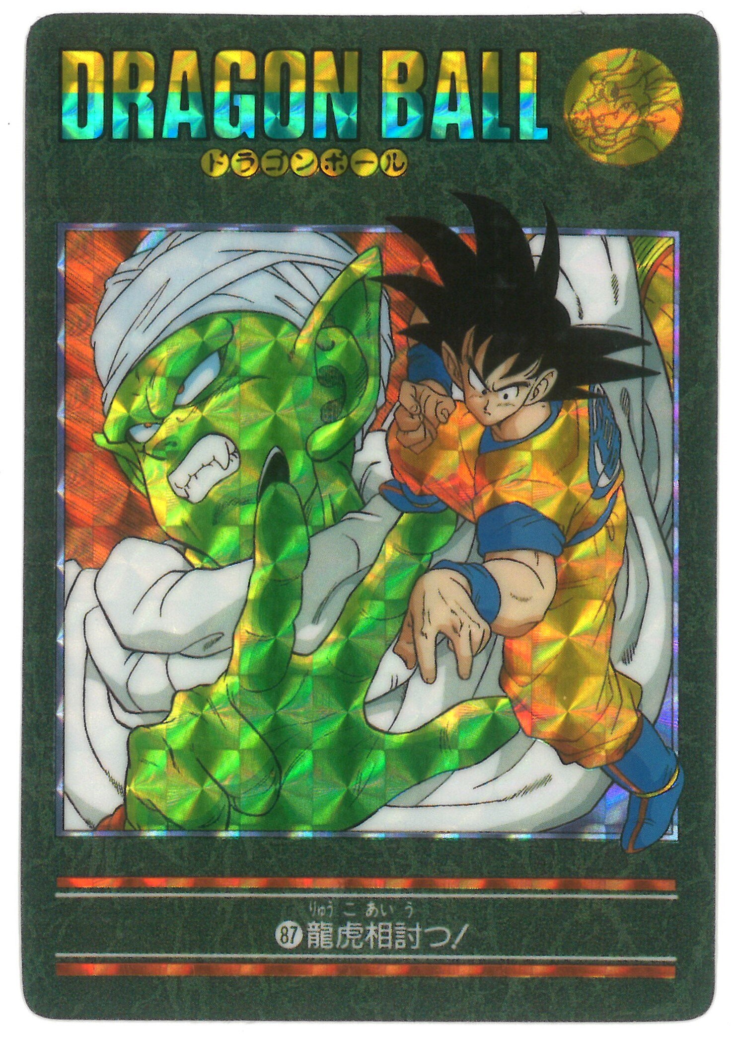 バンダイ ビジュアルアドベンチャー 3弾 龍虎相打つ 87 | まんだらけ Mandarake