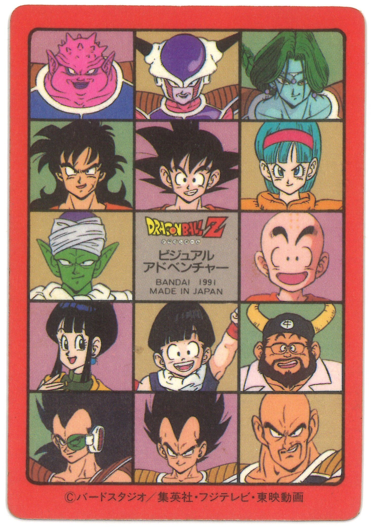 バンダイ ビジュアルアドベンチャー 3弾 お父さんとの休日 88 | まんだらけ Mandarake