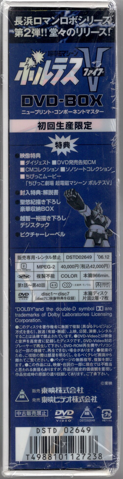 ※未開封 アニメDVD 超電磁マシーンボルテスV DVD-BOX | まんだらけ Mandarake