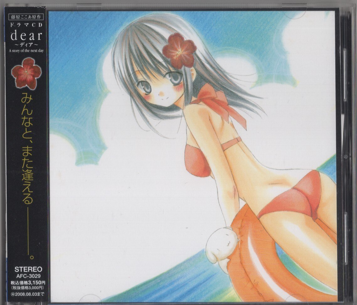 ドラマCD 藤原ここあ dear A story of next day ドラマCD | まんだらけ Mandarake