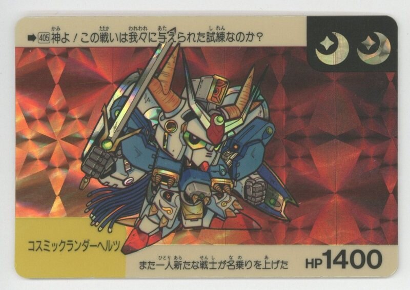 バンダイ SDガンダム/ネオバトル 10弾/月マーク コズミックランダーヘルツ【月】 405 | まんだらけ Mandarake
