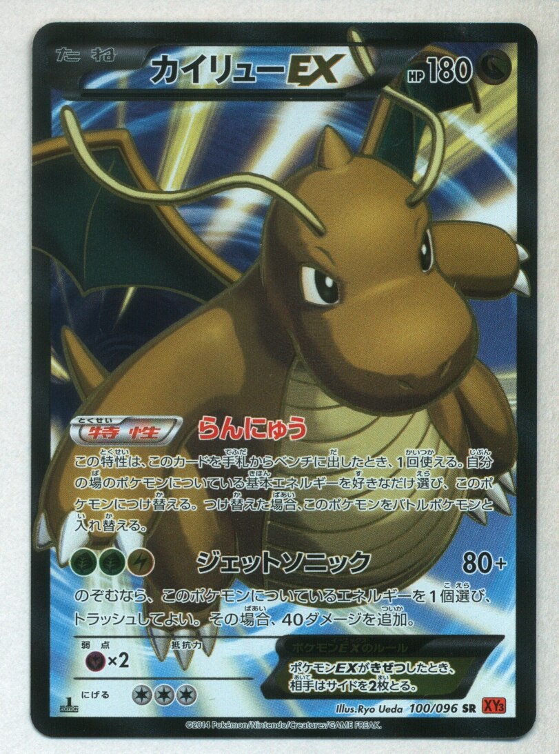 Pokemon XY3 100/096 カイリューEX(1stEDITION) SR | まんだらけ Mandarake