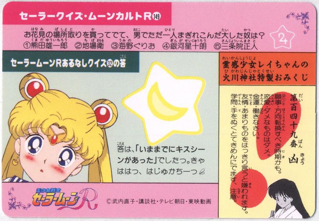 アマダ セラムンR/ヒーローコレクション アマダ/PART1 集合（LC） 149 | まんだらけ Mandarake