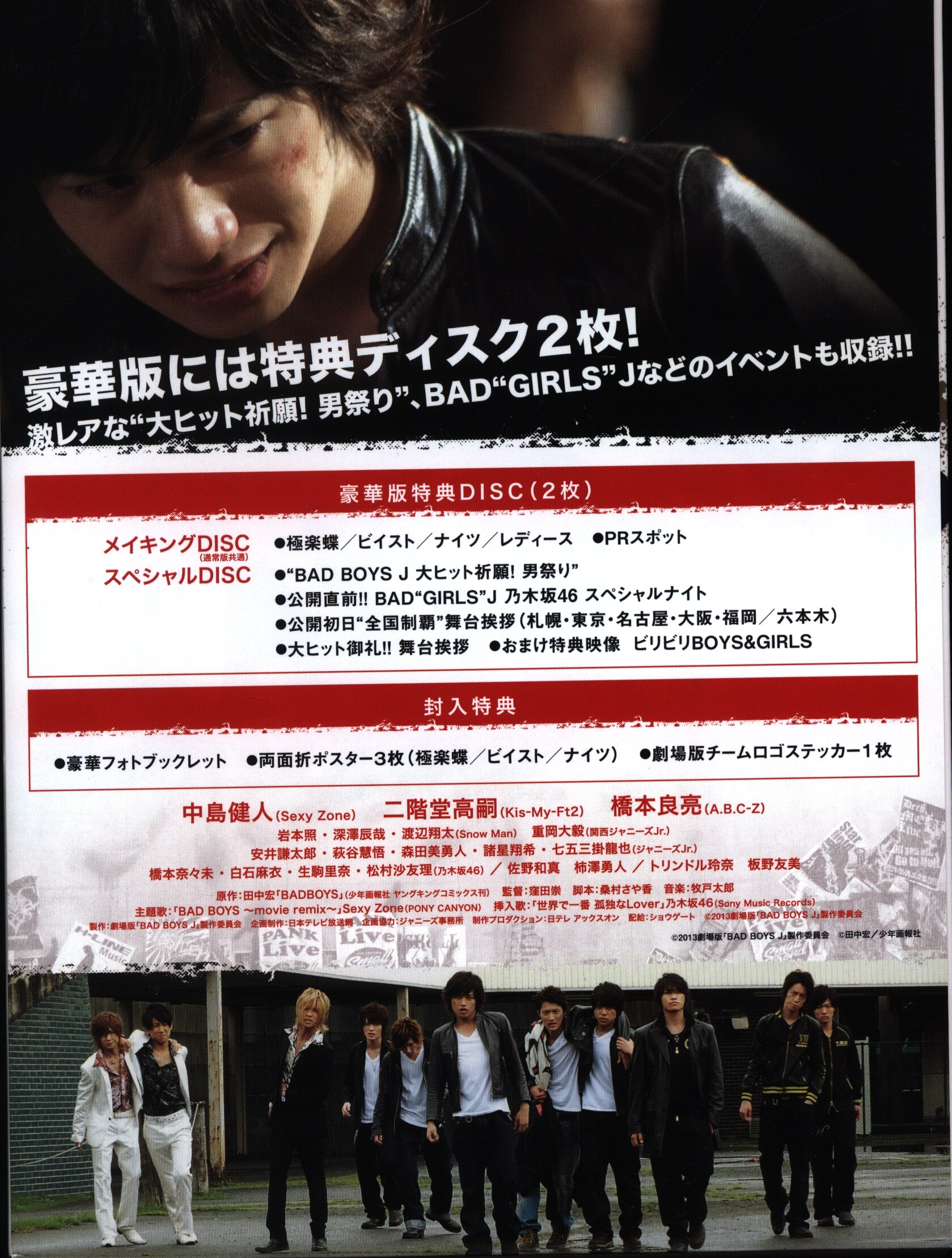 国内映画Blu-ray 劇場版 BAD BOYS J 最後に守るもの 豪華版 | まんだらけ Mandarake