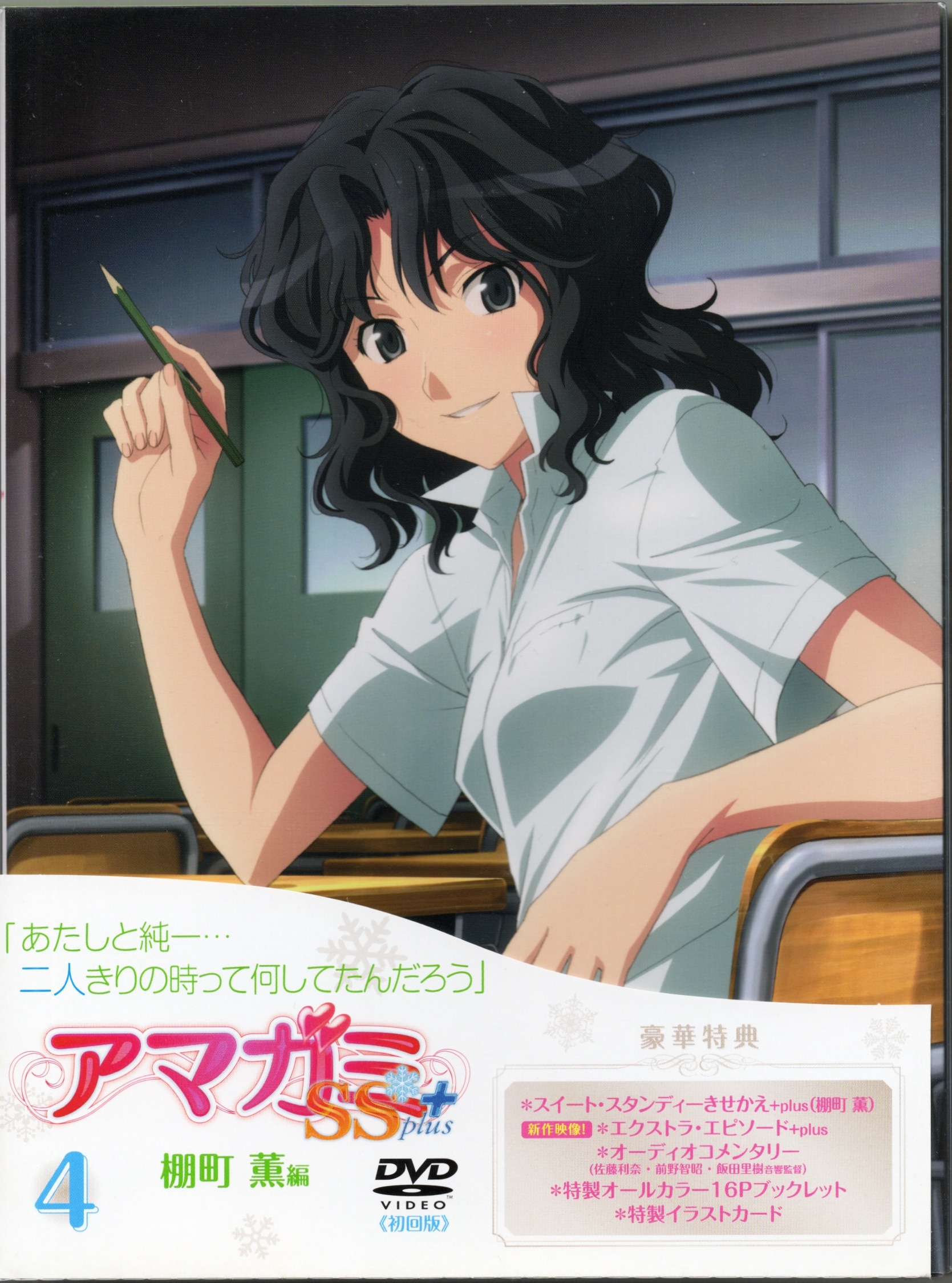 アニメDVD アマガミSS+plus 4 棚町薫 4 | まんだらけ Mandarake