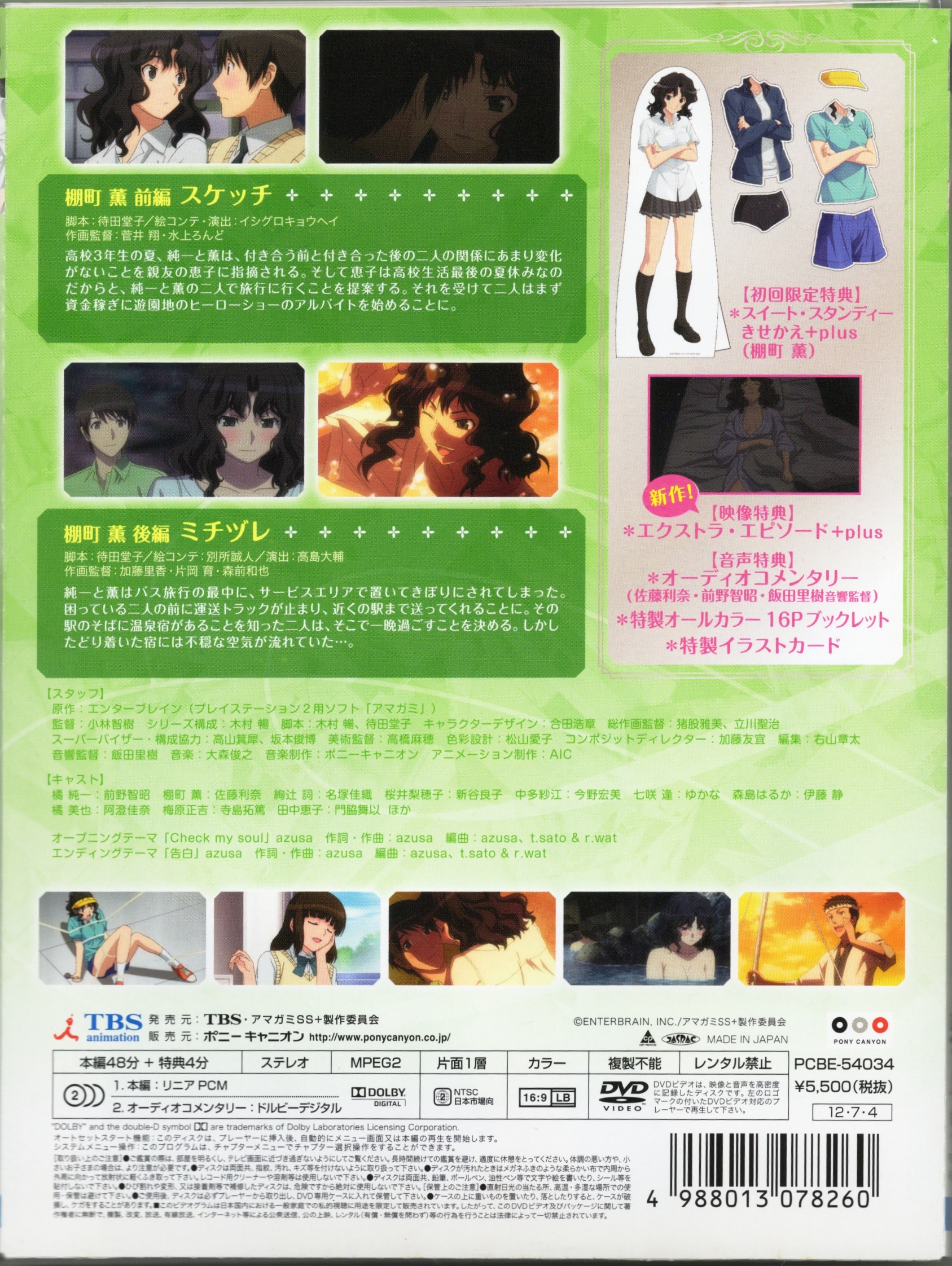 アニメDVD アマガミSS+plus 4 棚町薫 4 | まんだらけ Mandarake
