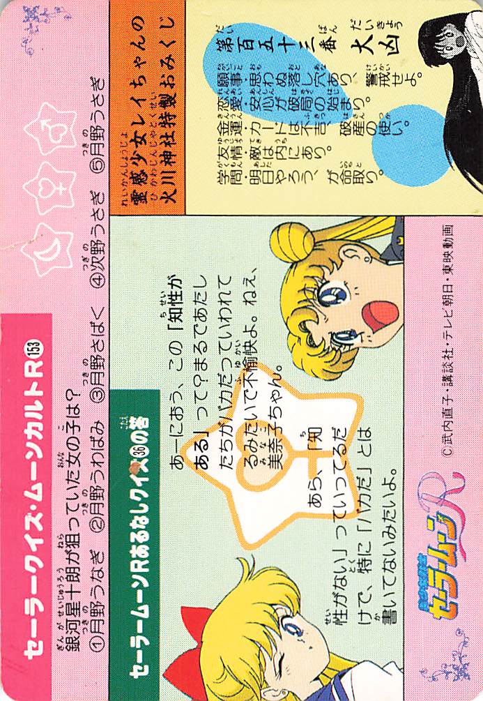 アマダ セラムンR/ヒーローコレクション アマダ/PART1 集合SD（LC） 153 | まんだらけ Mandarake