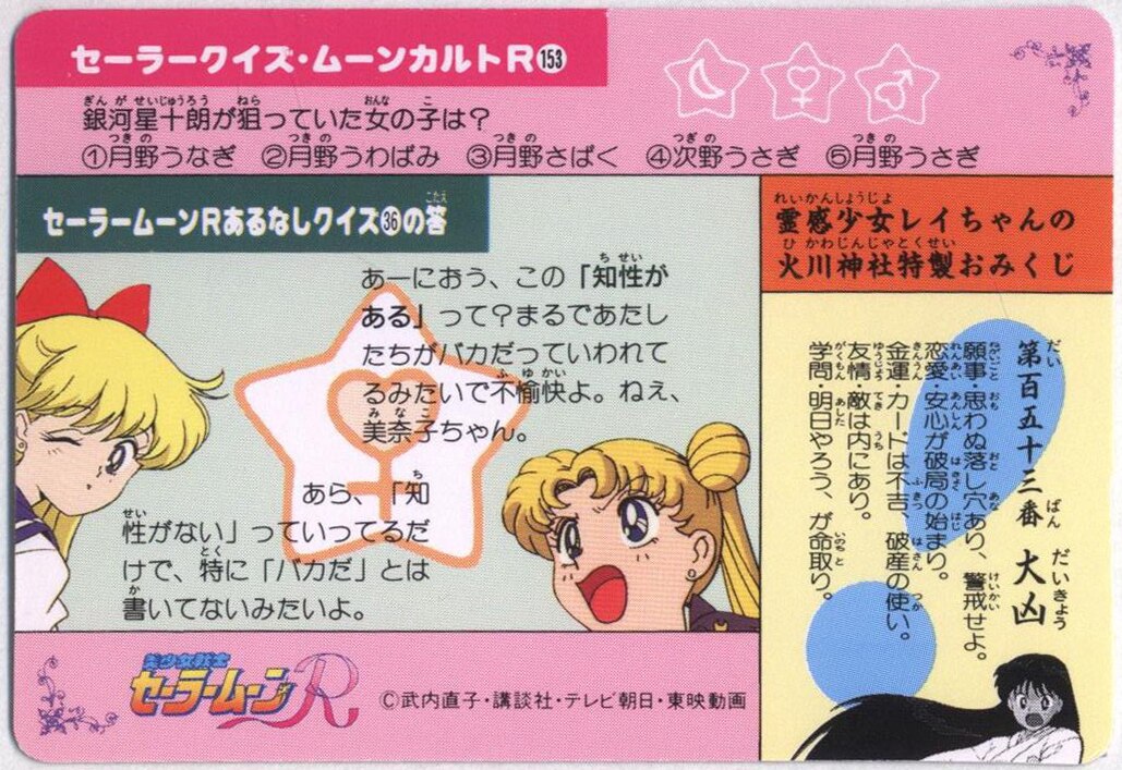 アマダ セラムンR/ヒーローコレクション アマダ/PART1 集合SD（LC） 153 | まんだらけ Mandarake