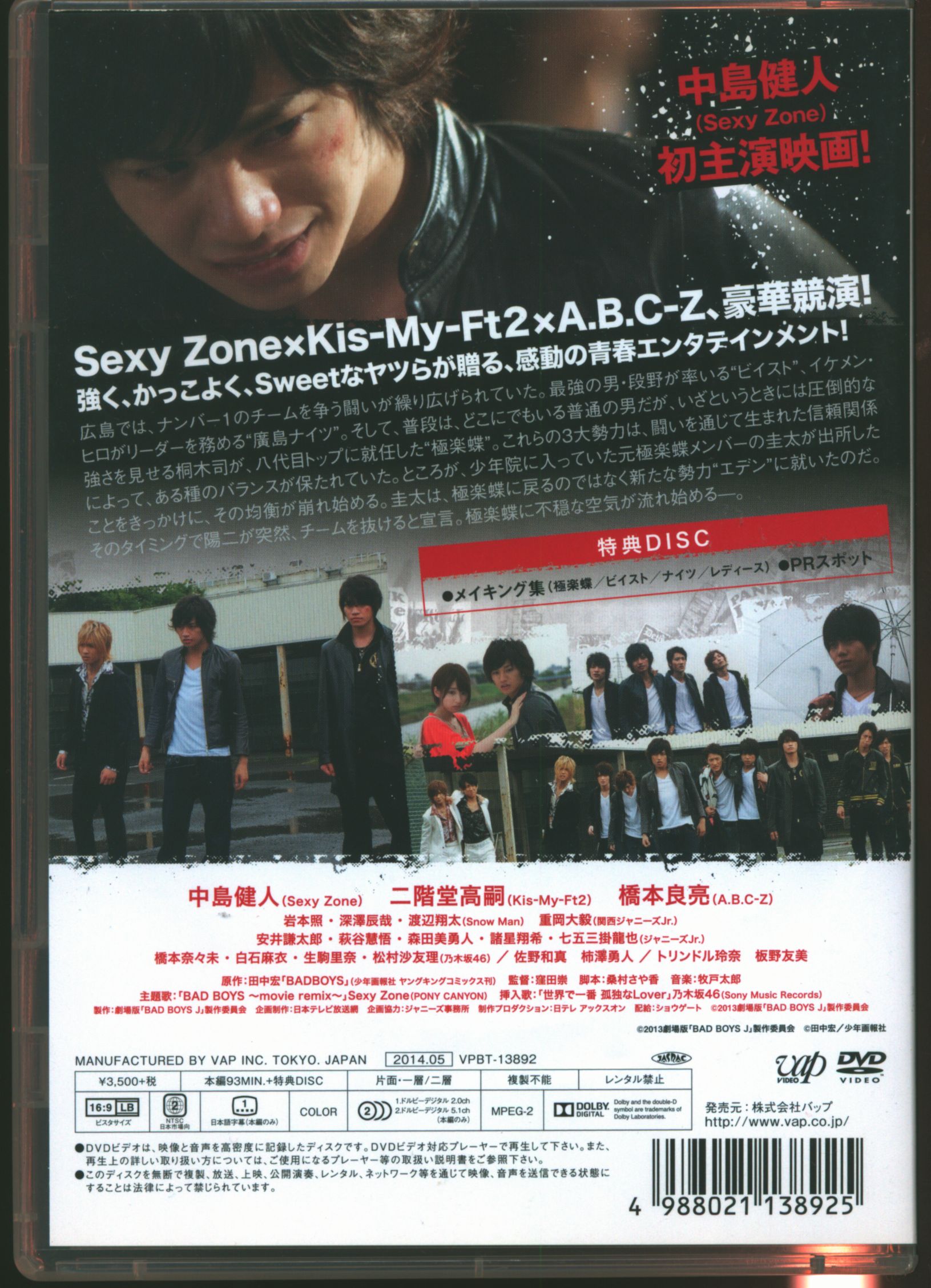 邦画DVD 劇場版 BAD BOYS J 最後に守るもの 通常版 ※未開封 | まんだらけ Mandarake