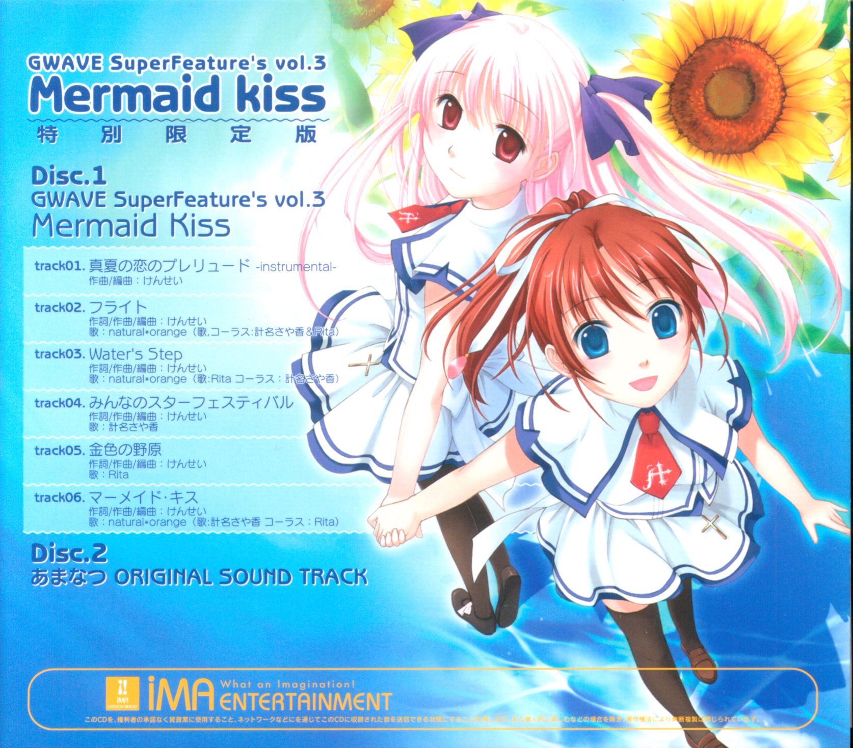 ゲームCD 限定盤)Mermaid kiss/GWAVE SuperFeature's 3 | まんだらけ Mandarake