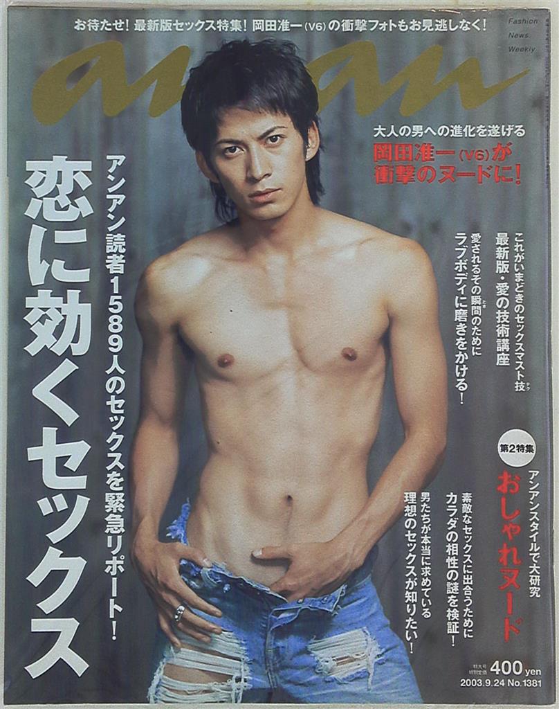 V6 岡田准一 an.an03年9/24号 | まんだらけ Mandarake