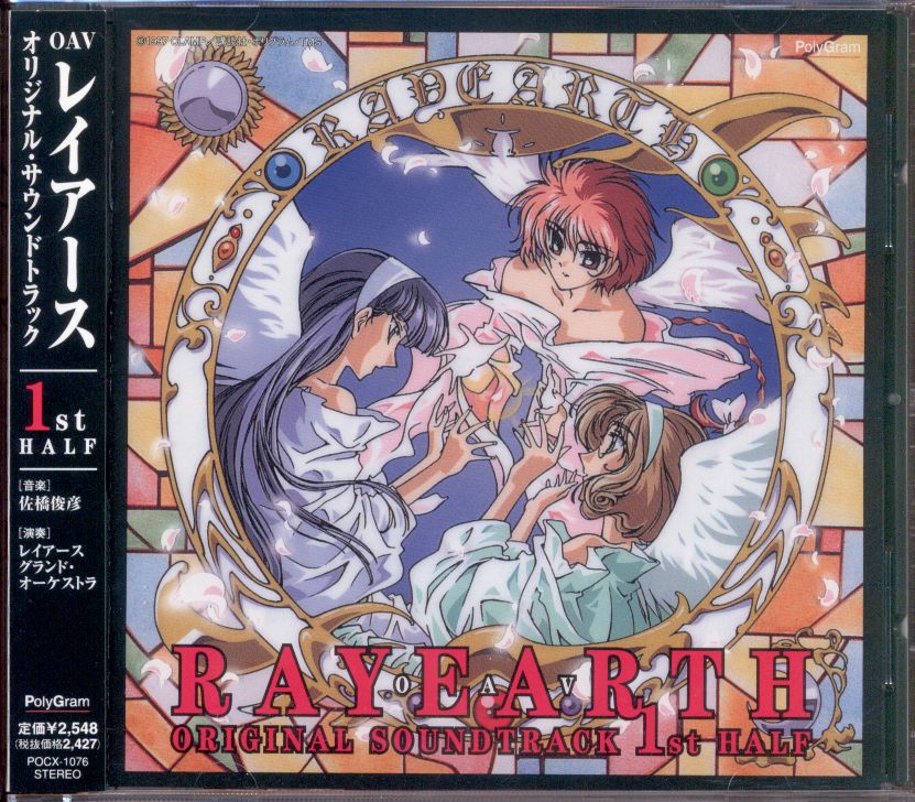 アニメCD OVAレイアース オリジナルサウンドトラック 1 | まんだらけ Mandarake