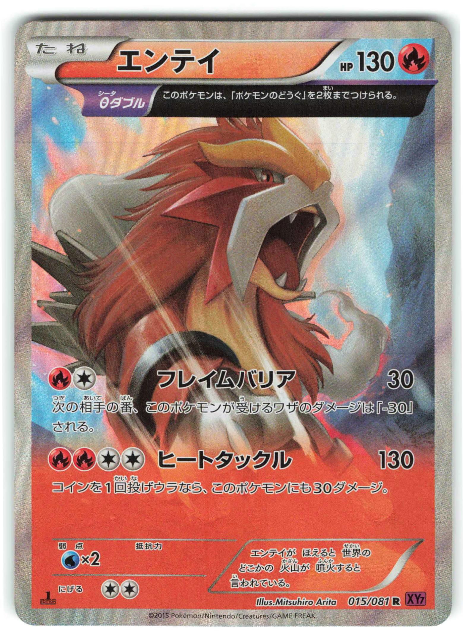 Pokemon XY7 015/081 エンテイ(1stEDITION) R | まんだらけ Mandarake