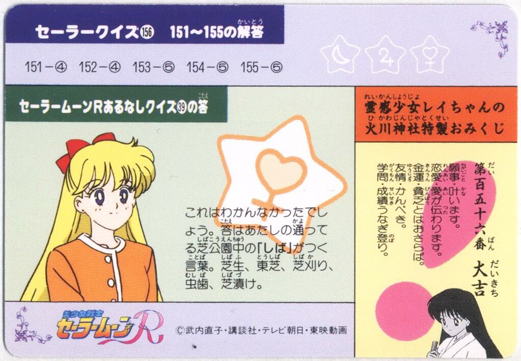 アマダ セラムンR/ヒーローコレクション アマダ/PART1 集合（LC） 156 | まんだらけ Mandarake