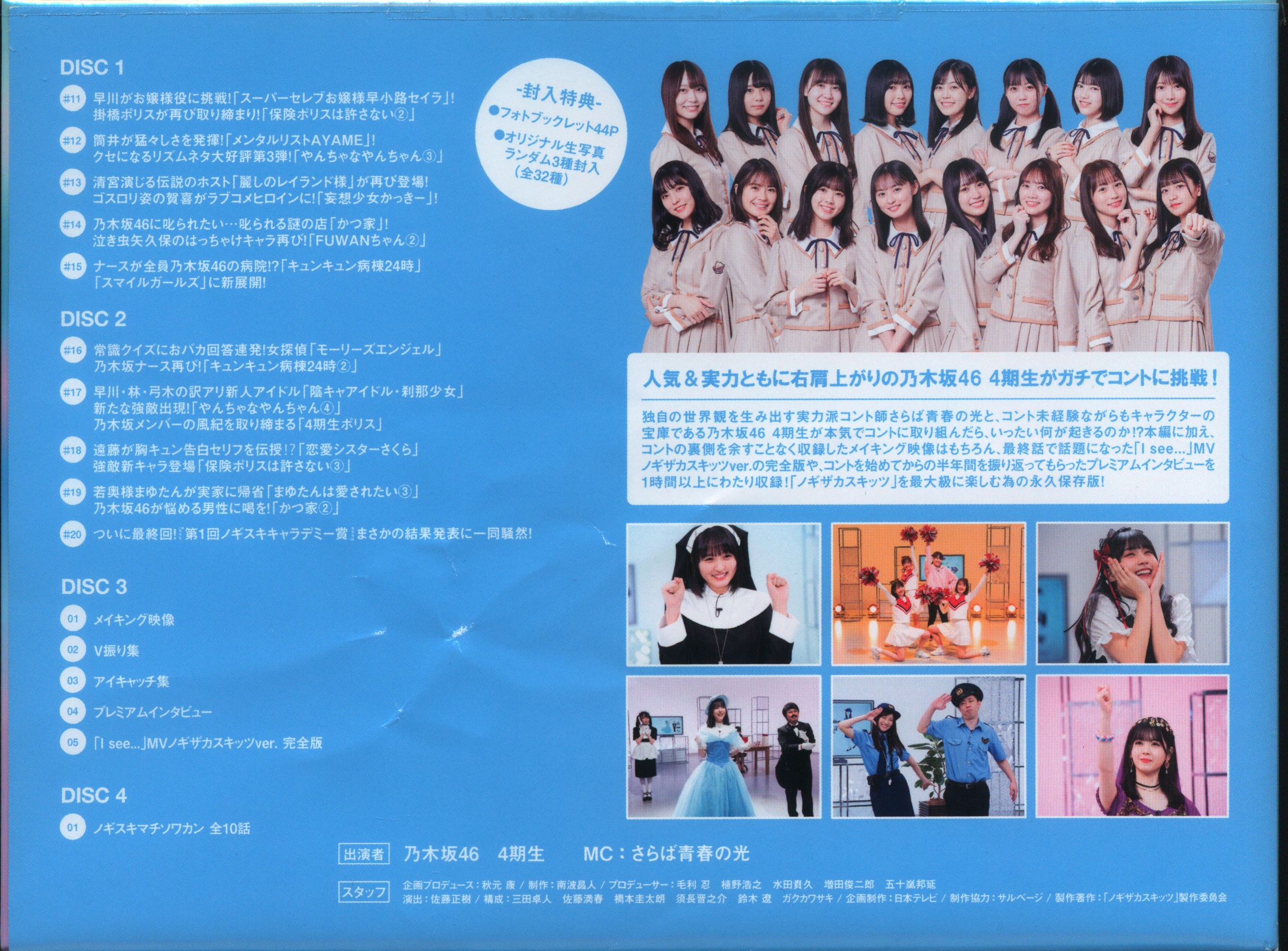 Blu-ray 乃木坂46 ノギザカスキッツBlu-ray BOX 第2巻 | まんだらけ Mandarake