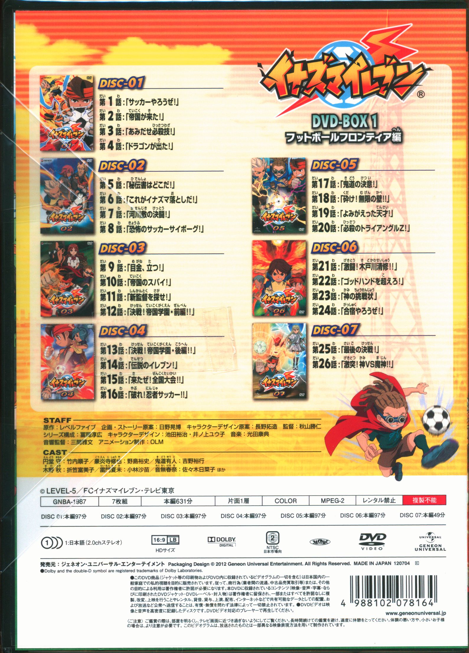 アニメDVD 初回)イナズマイレブン DVD-BOX1 フットボールフロンティア編 1 | まんだらけ Mandarake