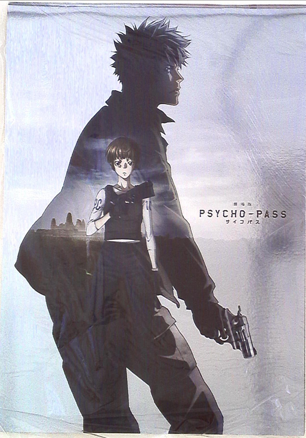 東宝 アニメパンフレット 劇場版 PSYCHO-PASS サイコパス 2015年 | まんだらけ Mandarake