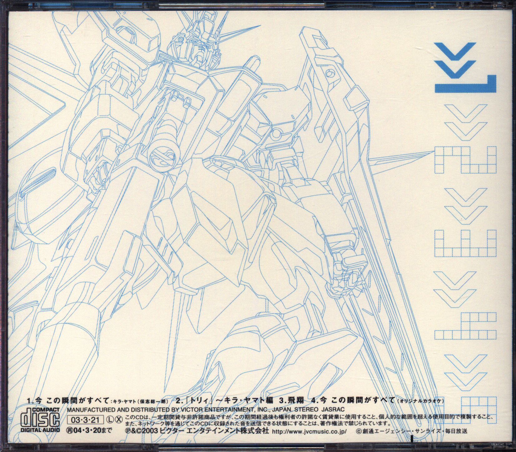 Anime CD Strike x Kira Yamato / Mobile Suit Gundam Seed CD 1 ...